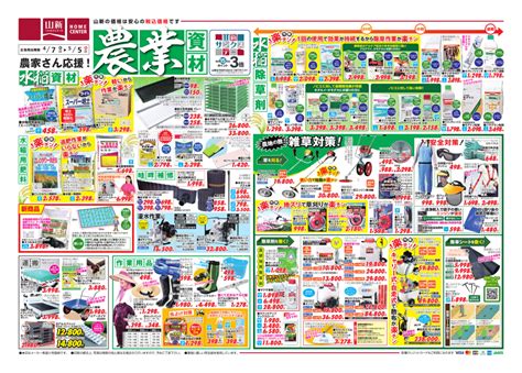 チラシのご案内ですホームセンター 4月7日号 株式会社 山新