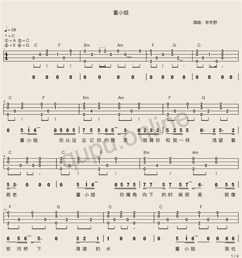 董小姐（c调 宋冬野） 尤克里里 曲谱在线