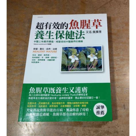 超有效的魚腥草養生保健法的價格推薦 2024年11月 比價比個夠biggo