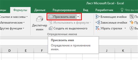 Присвоить имя ячейке или диапазону ячеек в Excel можно задав команду дополнительные сведения
