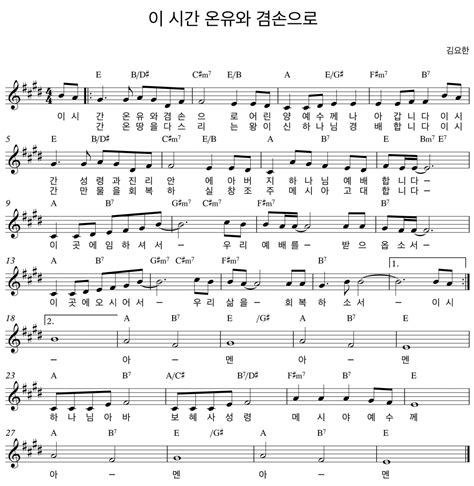 이시간 온유와 겸손으로 찬양 더불어함께교회