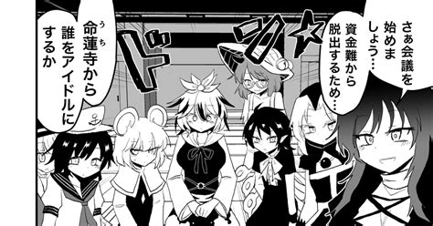 東方 【skeb納品】小傘ちゃんアイドル漫画。 インド僧2月単行本発売！のマンガ 漫画 多々良小傘 封獣ぬえ Pixiv