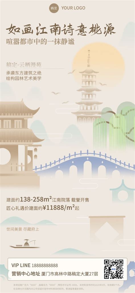 房地产楼盘产品营销介绍中式感全屏竖版海报图片模板素材 稿定设计