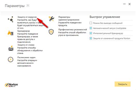⛏ Как добавить Kryptex в список исключений антивируса Norton Kryptex