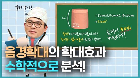 남성수술의 확대효과를 수학적으로 계산해보면 Youtube