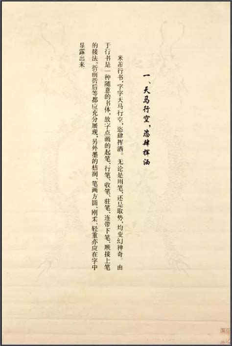 米芾行书间架结构92法学习米体的好帖