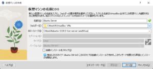 Ubuntu Serverのインストール ChoBits