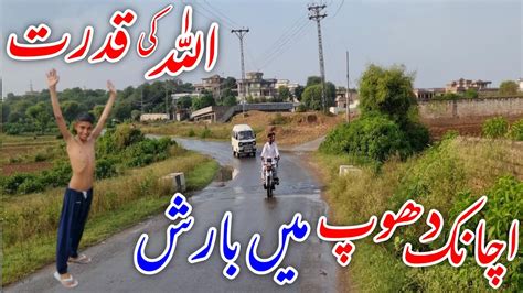God S Power Suddenly Rain In The Sun My Village Khairi Bala Dadyal