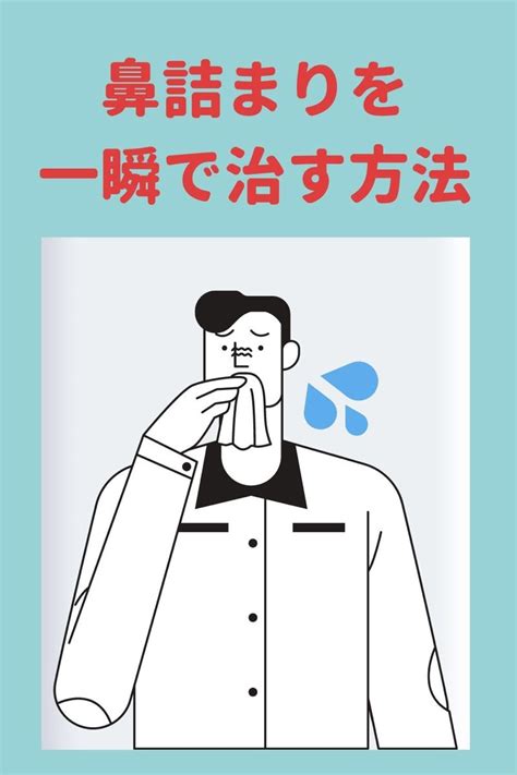 裏ワザ鼻づまりを一瞬で治す体操世界一受けたい授業で紹介された方法が簡単すぎる くらし百科事典 Health Helpful