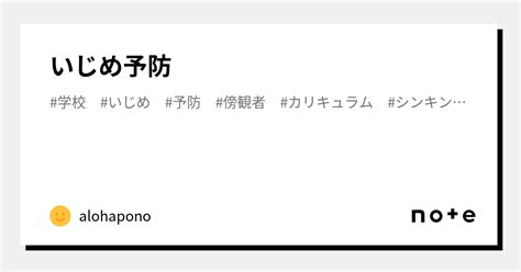 いじめ予防｜alohapono