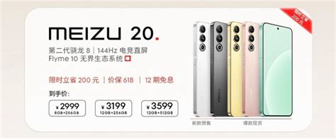 魅族宣布618降价活动，魅族20白色面板独享优惠版本手机购物