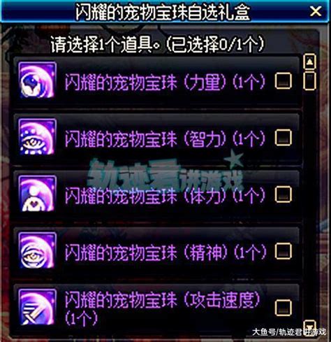 Dnf16种宠物附魔上线 600个魔盒告诉你都有哪些属性的宝珠