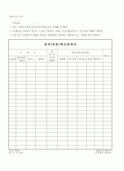세무 회계 수익용재산취득명세서