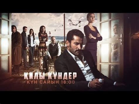 Қилы күндер Күн сайын Ұлттық арнада YouTube