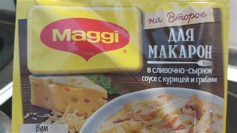 Готовлю с MAGGI на второе /МАКАРОНЫ в сливочном сырном соусе с курицей ...