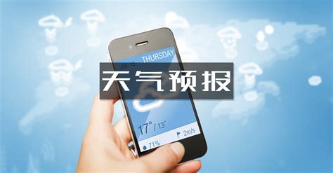 究竟哪个天气预报app最准确？ 知乎