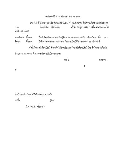 8a906564 หนังสือให้ความยินยอมของทายาท Pdf