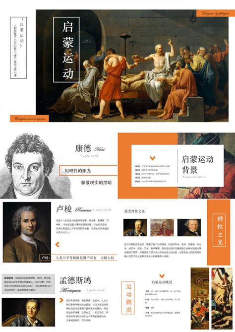 历史教科书启蒙运动教学ppt模板下载熊猫办公