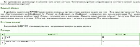 В первой строке входного файла Inputtxt записан