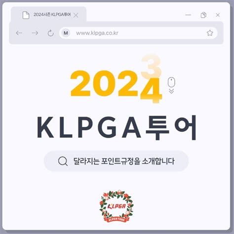 2024 Klpga투어 Klpga소식 2024시즌 Klpga 투어 달라지는 대상·신인상 포인트 규정 Sbs Golf