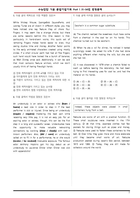 변형문제 스토어 수능만만 기본 문법어법어휘모의고사 31~34번변형문제 쏠북