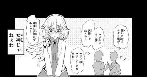 東方 サグメ様は女神 マメデンチのイラスト Pixiv