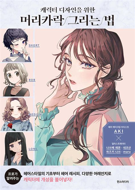 중고샵 머리카락 그리는 법 예스24