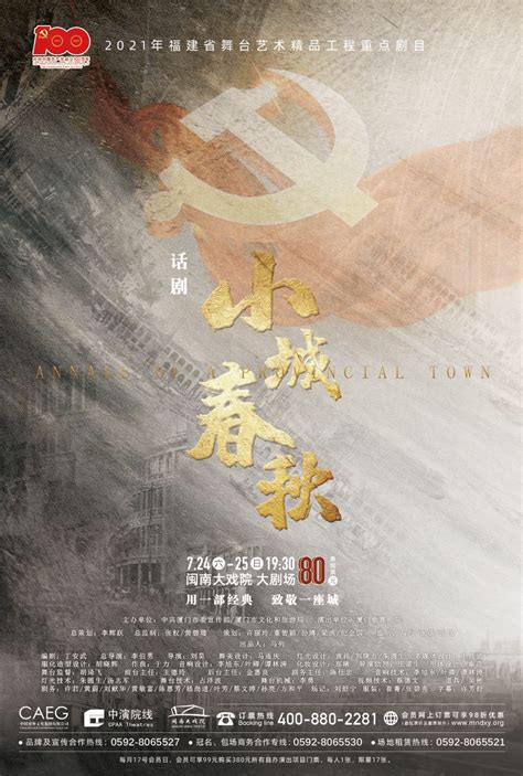 厦门故事《小城春秋》来了，这次是话剧版！信仰
