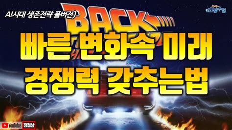 범용인공지능이 현실이 된 Agi시대 질문이 직업이 되는 세상풀버전 영상과 강의자료 무료제공 Youtube