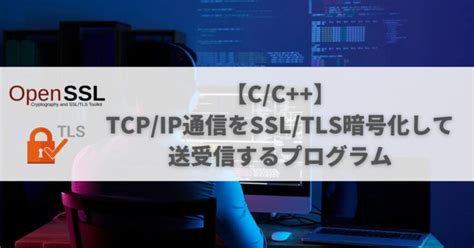 C C Tcp Ip Ssl Tls