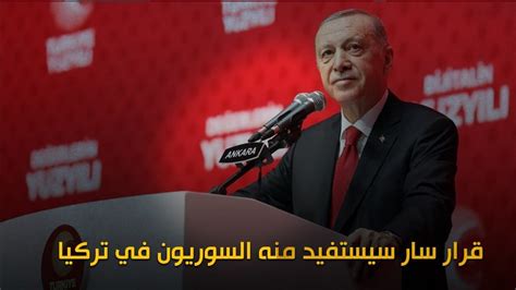 قرار سار يستفيد منه السوريين في تركيا سيتم تطبيقه بداية الشهر القادم
