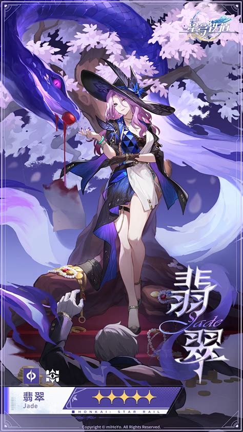《崩坏：星穹铁道》翡翠 花瓣网