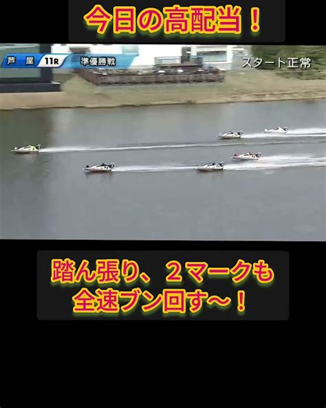 超新星現わる！and今日の高配当！安河内鈴之介選手ビッグ配当一撃捲り芦屋競艇場気持ちいいお～やん Youtube