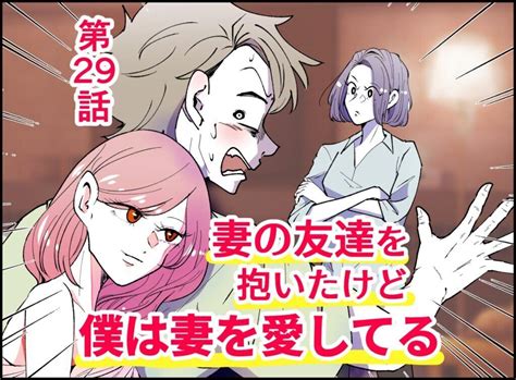 妻の友達を抱いたけど僕は妻を愛してる もう一回しよ失敗したファーストバイトやり直しを提案する新郎の本心は マイナビニュース