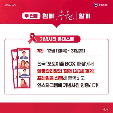 2022년 세계 에이즈의 날121 캠페인 참여 안내타임스퀘어 행사 포토이즘 콘테스트│에이즈관리과 카드뉴스