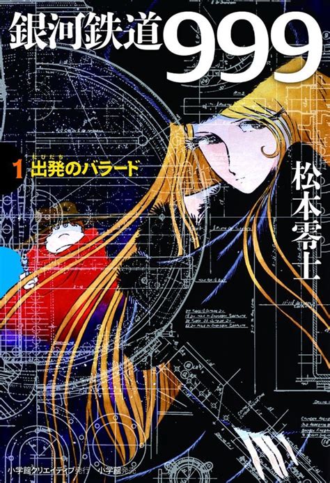 コンプリート！ 銀河鉄道999 漫画 全巻 259526 銀河鉄道999 漫画 全巻 新品