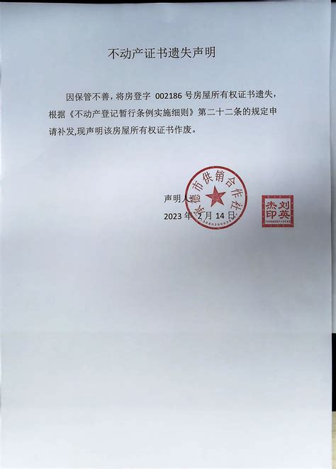 宽城满族自治县人民政府 公告公示 不动产证书遗失声明（承德地区土产公司蜜蜂原种场）