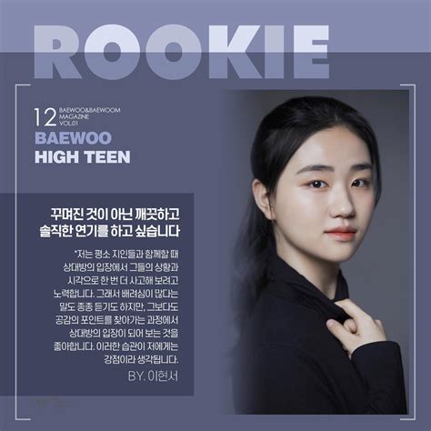 배우앤배움 아트센터 배우 루키 이현서 배우앤배움 하이틴센터 배우 And 루키 하이틴 배우