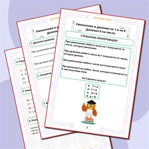 Рабочий лист Математика 3 класс Тема Умножение и деление на 1 и на