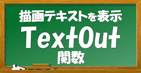 textout関数 描画テキストを表示 フランのなるほどmt4
