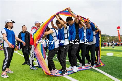 济源亲子趣味运动会年会 有山团建
