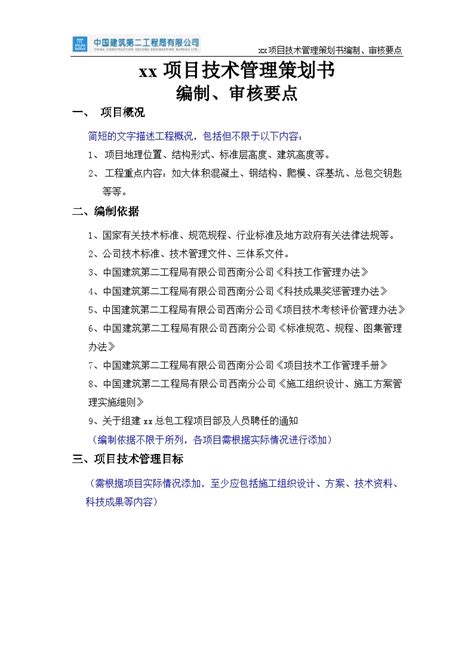 技术管理策划书编制及审核要点 建筑设计规范 土木在线