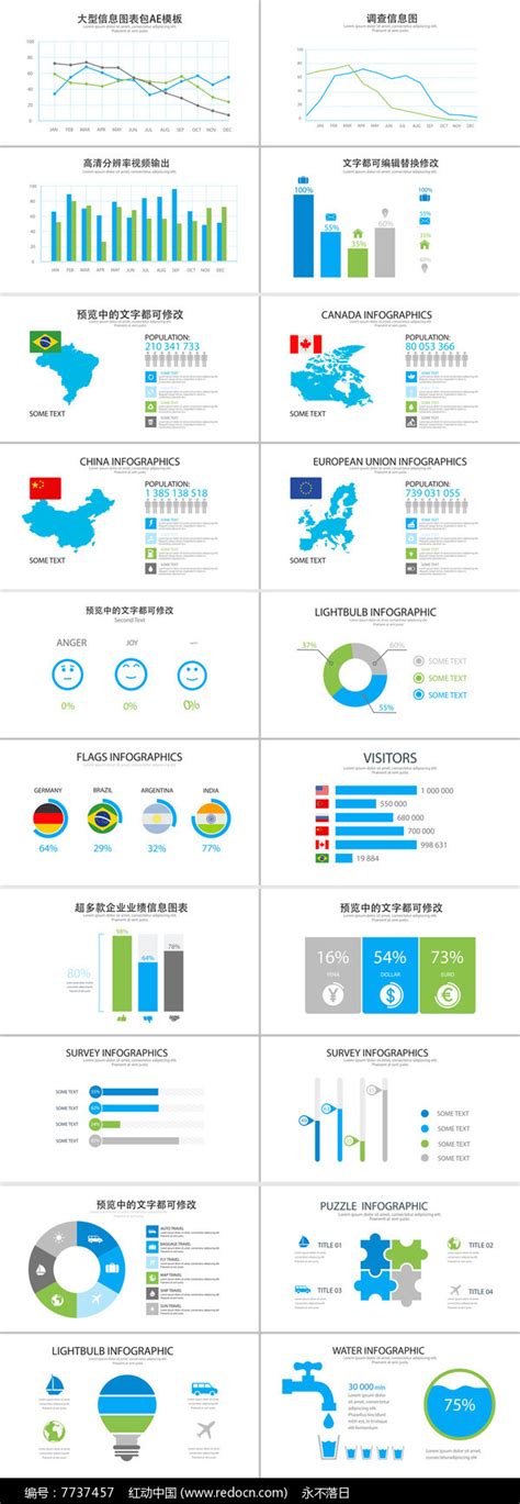 商务公司企业数据对比分析AE模板下载 红动中国