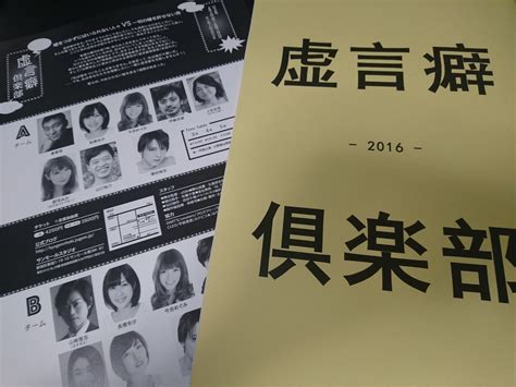 ピウス企画『虚言癖倶楽部』 感想まとめ 2ページ目 Togetter