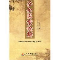 圣余医案诠解图册 360百科