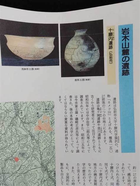 Yahoo オークション 縄文後期 伝青森県蛍澤遺跡周辺出土 十腰内1式