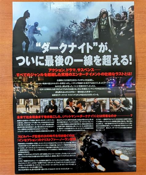 Yahooオークション チラシ 映画「ダークナイトライジング」2012