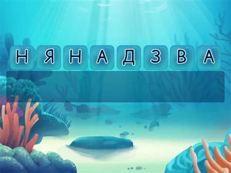 Словникові слова 2 клас 2 частина Anagram