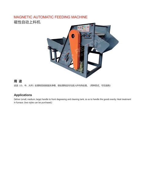 磁性自动上料机 安徽热通工业机械有限公司