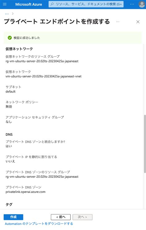 Azure Openai Service の利用を Vnet 経由に限定する方法